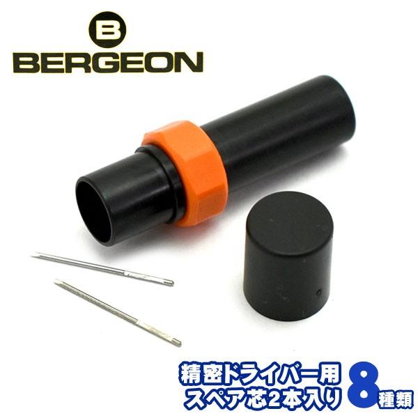 商品番号：BERGEON-6899T / ブランド名：ベルジョン / 仕様：BERGEON-30081AT用の替え芯2本セット、8種類 / 商品ケースサイズ：約32×10mmmm（横×厚み）/ 重量：約1.5g / 種類：オレンジ：φ0.5...