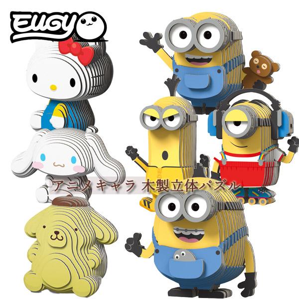 【ブランド名】 EUGY（ユーギー） 【シリーズ名】 アニメ 【商品番号】 EUGY-ANIME 【種類】 ハローキティ：KITTYポムポムプリン：POMPOMPURINシナモロール：CINAMOROLLオットー：OTTOスチュアート：ST...
