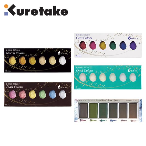 【ブランド名】呉竹【シリーズ名】顔彩耽美【商品番号】KT-MC2【種類】絵具　【カラー】スターリーカラーズ：MC20SC-6Vパールカラーズ：MC20PC-6Vジェムカラーズ：MC20GC-6Vオパールカラーズ：MC20OC-6Vグラファイ...
