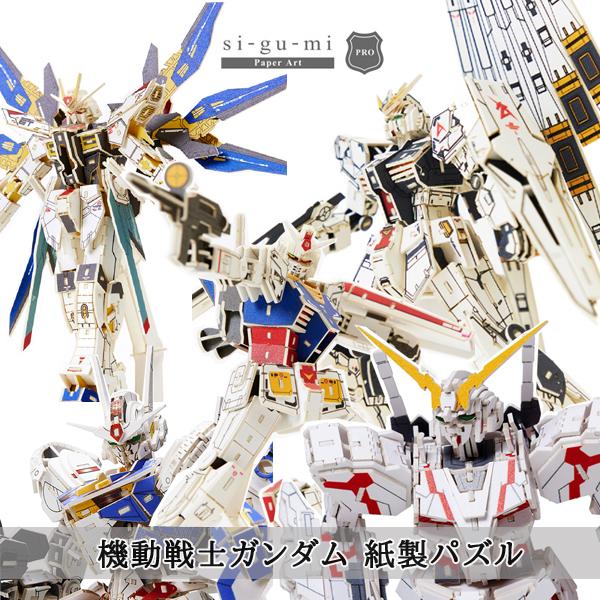 【ブランド名】 紙組(si-gu-mi) 【シリーズ名】 ガンダム 【商品番号】 SGM-GUNDAM 【種類】 ガンダム：RX-78-2ニューガンダム：RX-93ストライクフリーダムガンダム：ZGMF-X20A ガンダム・エアリアル：SG...