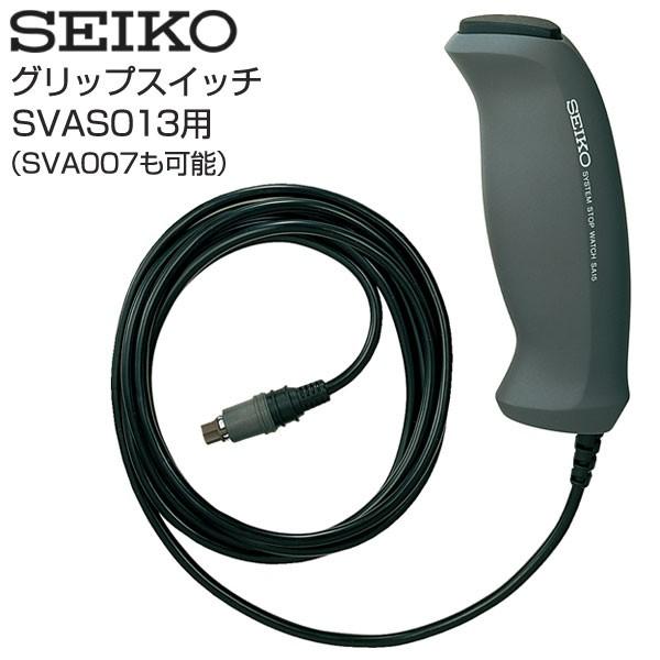 セイコー SEIKO ストップウオッチ用　SVAS013用　グリップスイッチ SVAZ005