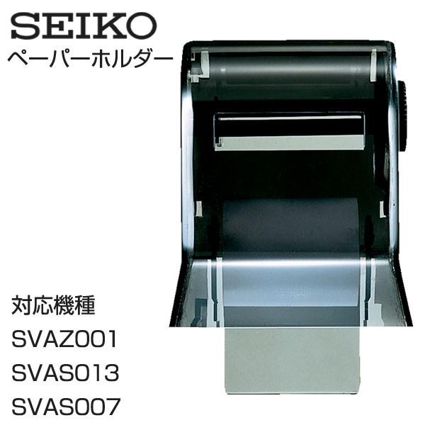 セイコー SEIKO ストップウオッチ用　SVAS013用　ペーパーホルダー SVAZ007