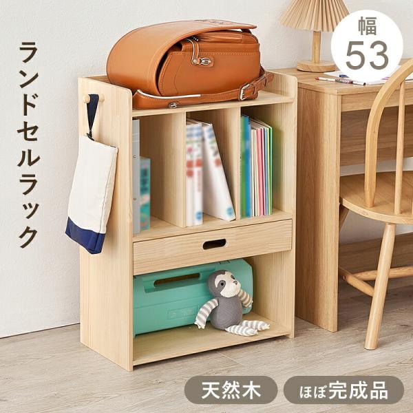 お子様が使いやすい高さだから毎日のお片付けが習慣に。A4ファイルやお道具箱も収納可能。無塗装の木材なのでDIYやお子様に合わせたアレンジも可能。■生産地中国製■サイズ(約)幅53（フック含む65）×奥行29×高さ76.5cm■素材主材:天然...