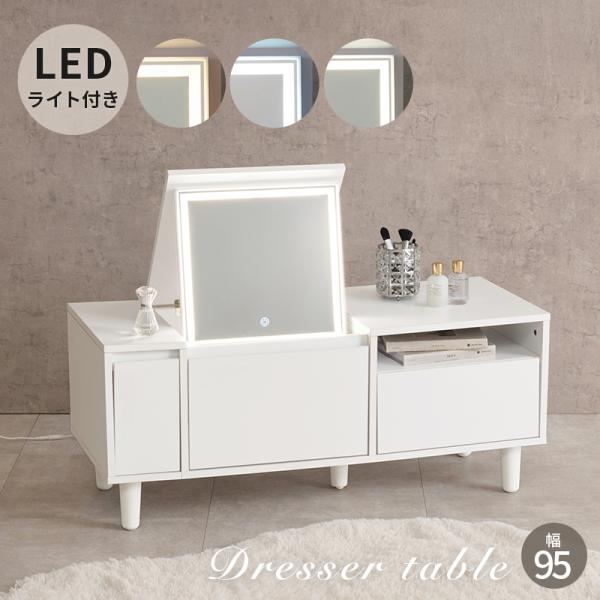 天板を閉じればテーブルとして使えるドレッサー。LEDライト付きでメイクがしやすく、コスメからドライヤーまでたっぷり収納もできます。●生産地中国製●サイズ(約)幅95×奥行40×高さ40.5cmbr>●素材主材：メラミン化粧繊維板●内寸...