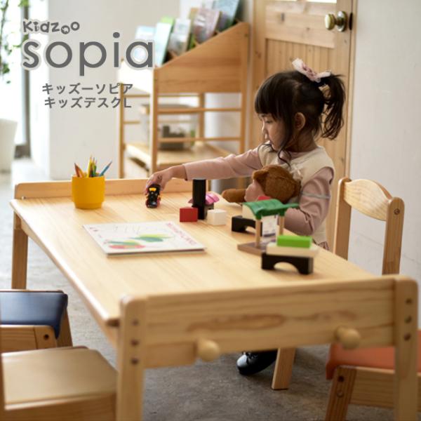 Kidzoo(キッズーシリーズ)は高さ調節可能なデスクです。※チェアは別売りです。※本商品の天板と脚の組付け部分には(約)2〜3mm程度の隙間を意図的に空けております。これは使用されるパイン材特有の時期による木材の膨張と伸縮及び工場組立時の...