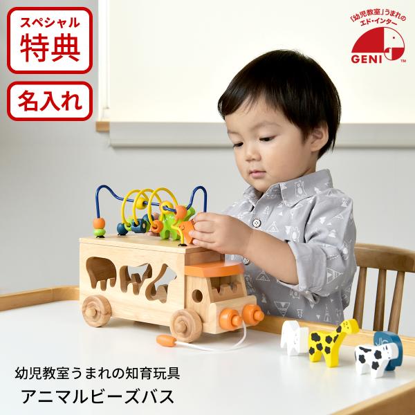 いろんな指あそびが大集合！どうぶつさんのバスで出かけよう。対象年齢：3才〜(あくまでも目安です。実際は個人差が多少ございます)スペシャル特典知育グッズのうち、おひとつプレゼント♪【サイズ】(約)W28×D14×H12.5cm (収納時)【材...