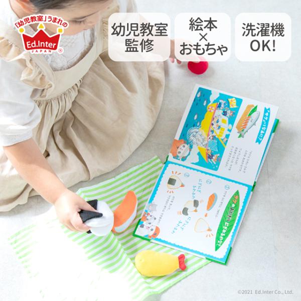 絵本にそって遊べる「えほんトイっしょ」シリーズ。パンダのおこめくんとママといっしょに、おにぎり屋さんごっこが楽しめる“絵本＋布おもちゃ”のセットです。ポイント・具材を入れておにぎり作り。ままごと遊びが広がる・絵本のストーリーに合わせて遊ぶこ...