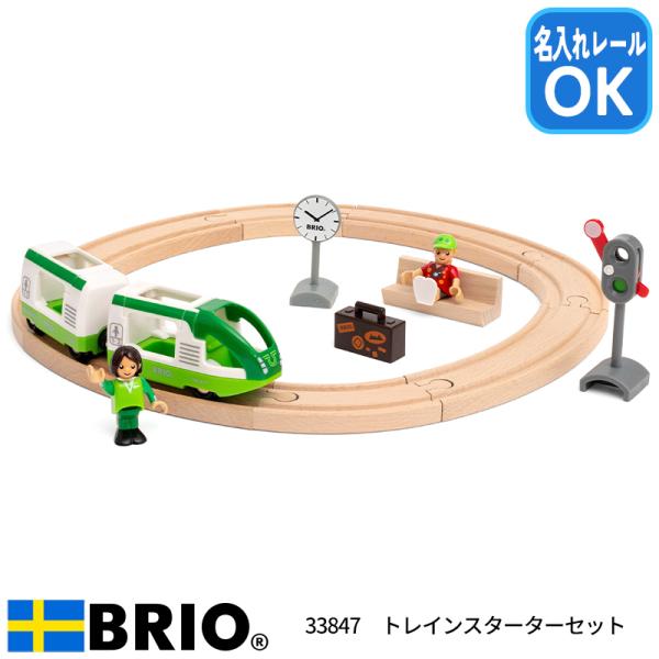 初めてのBRIO World(ブリオワールド)レールウェイ遊びに最適なスターターセット。列車が到着するのを待っている乗客を乗せ、信号に従って走り、乗客を目的地で降ろしましょう。対象年齢：3歳〜（あくまでも目安です。実際は個人差が多少ございま...
