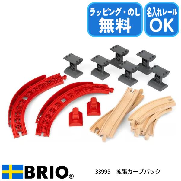 お手持ちのBRIOWorld(ブリオワールド)に組み込んで、高さやスピード感を追加しましょう。単独で使用して環状線レイアウトにもできます。別売りのアクセサリを追加して楽しみましょう。対象年齢：3歳〜（あくまでも目安です。実際は個人差が多少ご...