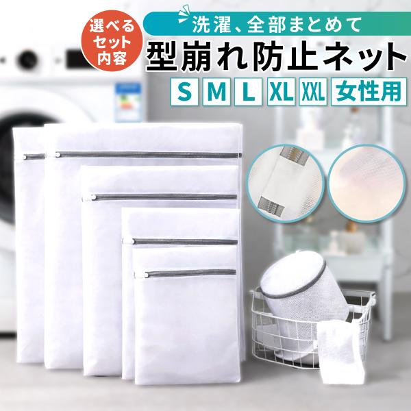 ・極細メッシュ構造：細かい網目が衣類への摩擦や絡みを軽減し、ホコリやゴミの侵入も防止。デリケート衣類の洗濯に適しています。・高耐久生地：70g/m?の厚手ポリエステル素材を採用。繰り返しの洗濯にも耐える丈夫な設計です。・ファスナーカバー付き...