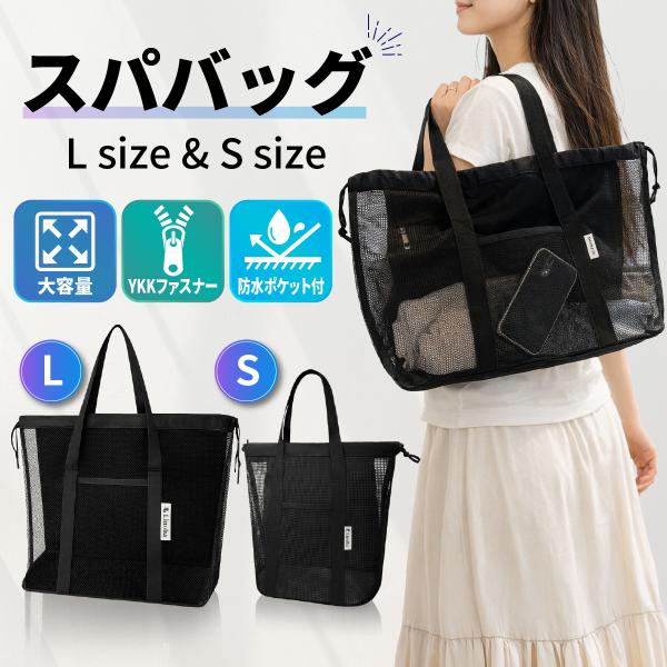 【通気性に優れた全面メッシュ仕様】バッグ本体は全面メッシュ素材を採用。湿気がこもりにくく、濡れたタオルやサウナ用品を入れても通気性が良く乾きやすい設計です。【水から守る防水ポケット】バッグ内部には防水ポケットを搭載。水に強いEVA素材を使用...