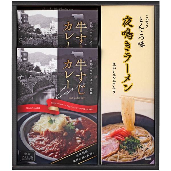 長崎老舗洋食店『フラワーメイト』監修のとろけるほどやわらかく煮込んだ絶品牛すじカレーと焦がしニンニクがうまい！コクのあるとんこつスープで本場九州の夜鳴きラーメンのセットです。●商品内容:牛すじカレー（180g）×2、夜鳴きラーメン（麺（80...