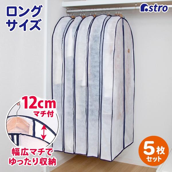 商品名:幅広マチ付ロング用カバー5枚組カラー:ホワイトサイズ:約幅60×奥行12×高さ140cm材質:ポリプロピレン・ポリエチレン内容:5枚生産国:中国【収納目安】●薄手の衣類:約3〜5枚【特長】●通気性の良い不織布でオフシーズンの衣類を湿...