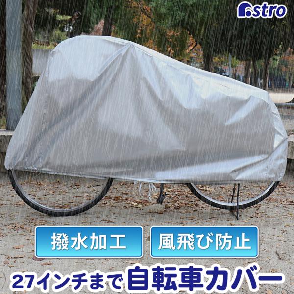 大切な自転車やバイクをサビや汚れからしっかりガード。はっ水加工済み。カバー前後はゴムが入っており、カバー下部にはヒモも付いているので風などで飛ばされるのを防ぎます。カバー前方の裏側に「前」マーク付きで前後がわかりやすいです。●サイズ:205...