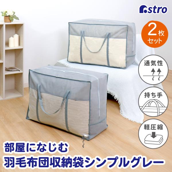 商品名:羽毛布団収納袋持手付 シンプルグレー 2枚組サイズ:約幅70×奥行30×高さ50cmカラー:グレー内容:2枚材質:ポリプロピレン・ポリエチレン生産国:中国【収納目安(袋1枚あたり)】●シングルサイズもしくはダブルサイズの羽毛布団1枚...