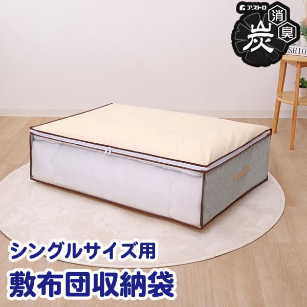 商品名:活性炭 敷布団収納袋サイズ:約幅98×奥行70×高25cmカラー:ベージュ内容:1枚材質:ポリプロピレン・活性炭・ポリエチレン【収納目安】●シングルサイズの敷き布団なら1枚●シングルサイズの薄手の掛け・敷き布団一式や衣類・クッション...