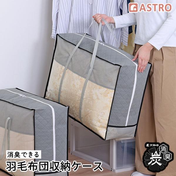 商品名:活性炭持ち手付羽毛布団保存ケースサイズ:約幅65×奥行25×高さ50cm(持ち手除く)カラー:グレー内容:1枚材質:ポリプロピレン・活性炭・ポリエチレン生産国:中国【収納目安】●シングルサイズもしくはダブルサイズの羽毛布団1枚【特長...