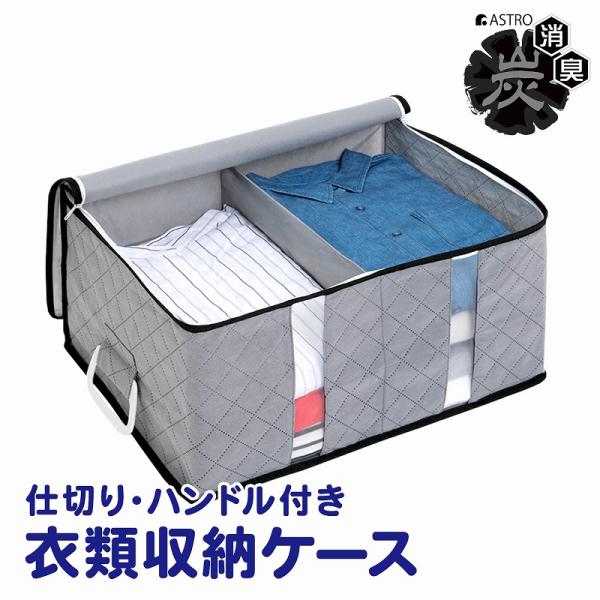 商品名:活性炭ハンドル付衣類収納ケースサイズ:約幅48×奥行35×高さ25cmカラー:グレー内容:1枚材質:ポリプロピレン・活性炭・ポリエチレン生産国:中国【収納目安】●長袖シャツなら約24~28枚●セーターやトレーナーなら約6~8枚【特長...