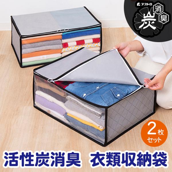 商品名:引き手が便利 活性炭衣類整理袋 2枚組サイズ:約幅48×奥行35×高さ20cmカラー:グレー内容:2個材質:ポリプロピレン・活性炭・ポリエチレン【収納目安(1個あたり)】●長袖シャツなら約20〜25枚●セーターやトレーナーなら約5〜...