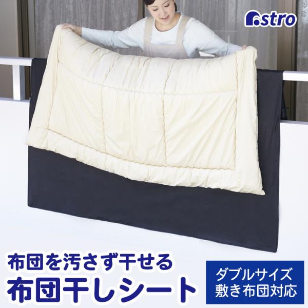 商品名:汚れをふせぐふとん干しシートカラー:ブラックサイズ:約幅160×長さ220cm材質:ポリプロピレン内容:1枚生産国:中国【適応サイズ】●敷き布団ダブルまで【特長】●ベランダやバルコニーで布団を干す際に、外壁や手すりの汚れが布団に付着...