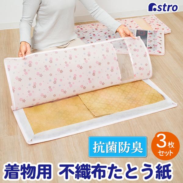 商品名:抗菌防臭 着物収納袋 さくら柄 3枚組サイズ:約92×39cmカラー:薄ピンク柄:さくら柄内容:3枚材質:ポリプロピレン(抗菌剤練り込み)・ポリエチレン【収納目安(袋1枚あたり)】●着物(浴衣)1枚【特長】●通気性が良く湿気やにおい...