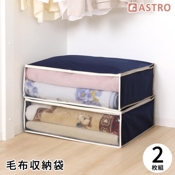 商品名:毛布保存袋 紺 2枚組カラー:ネイビーサイズ:約幅70×奥行53×高さ23cm材質:ポリプロピレン、ポリエチレン内容:2枚生産国:中国【収納目安(1枚あたり)】●厚手毛布約2枚【特長】●通気性のよい不織布で湿気やホコリなどからしっか...