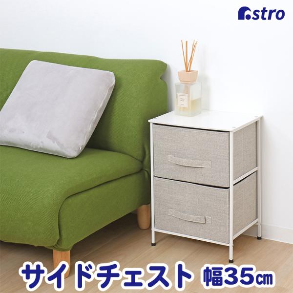 商品名:サイドチェスト 2段サイズ(外寸):約幅35×奥行27×高さ51cm引き出し(外寸):約幅31×奥行24.5×高さ21cm耐荷重:天板/8kg、引き出し/各2kgカラー:グレージュ内容:1台材質:[本体]スチール(エポキシ樹脂塗装)...