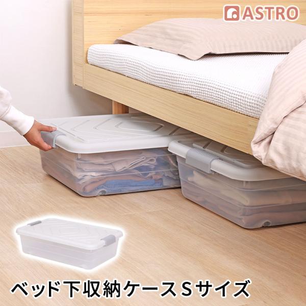 商品名:ベッド下収納S 3003サイズ:約幅60×奥行40×高さ19cm(ふた含む)内容:1個材質:ポリプロピレン【収納目安】●薄手シャツなら約24〜28枚●セーターなら約4〜6枚●タオルケットなら約6〜8枚【特長】●ベッド下のスペースにち...