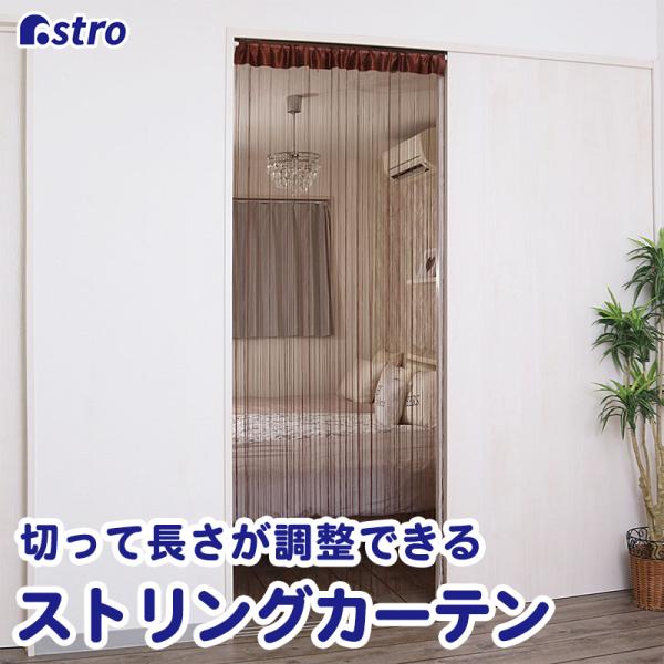 商品名:ストリングカーテン ブラウンカラー:ブラウンサイズ:約幅100×丈200cm材質:ポリエステル内容:1枚生産国:中国【特長】●透け感があり圧迫感を抑えて空間を仕切れるストリングカーテン。●住宅の間仕切りやのれん、オシャレなインテリア...