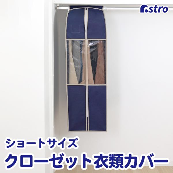 サイズ:60×110×35cm収納目安:衣類5~7枚カラー:ネイビー通気性に優れた不織布製●空気がこもるのを防ぎながら、大切な洋服をホコリなどの汚れからガードします。●35cm幅のマチ付きでゆったり収納。季節ごとに洋服をまとめて収納。クロー...