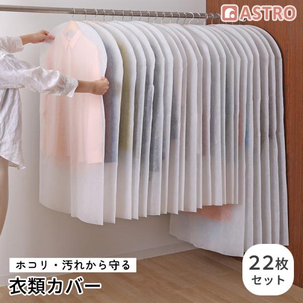 商品名:両面不織布カバースーツ16+ロング6枚カラー:ホワイト サイズ:スーツ用/約幅60×長さ100cm、ロング用/約幅60×長さ130cm材質:ポリプロピレン内容:スーツ用16枚、ロング用6枚生産国:中国【特長】●通気性の良い不織布で、...