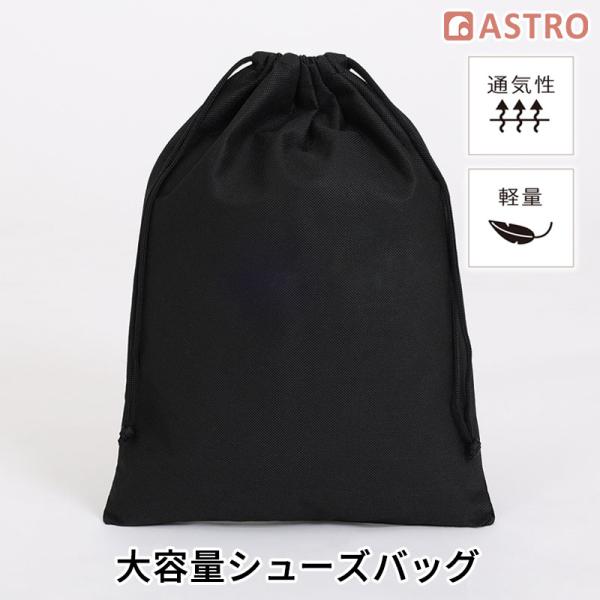 商品名:シューズケース 巾着袋 ブラックサイズ:幅30×長さ40cm材質:ポリプロピレン収納目安:靴1足【特長】●通気性の良い不織布製●厚手で丈夫な生地●靴やバッグの持ち運び・保管に。【ご注意】●洗えません