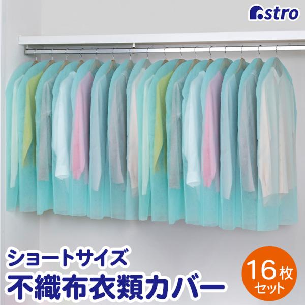 商品名:不織布洋服カバー 16枚組 グリーンカラー:グリーンサイズ:約幅60×高さ90cm材質:ポリプロピレン内容:16枚生産国:中国【特長】●通気性の良い不織布でオフシーズンの衣類をホコリや湿気からガード。●上から被せるだけのかんたんカバ...