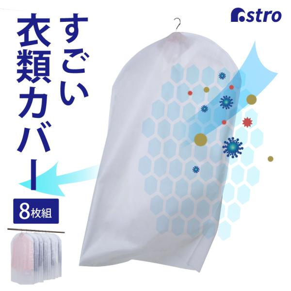 商品名:SMS 衣類カバー スーツサイズ 8枚組サイズ:約幅60×長さ100cmカラー:ホワイト内容:8枚材質:ポリプロピレン生産国:中国【特長】●バリア性の高いメルトブローン不織布を強度の高いスパンボンド不織布で挟んだSMS不織布製。●通...