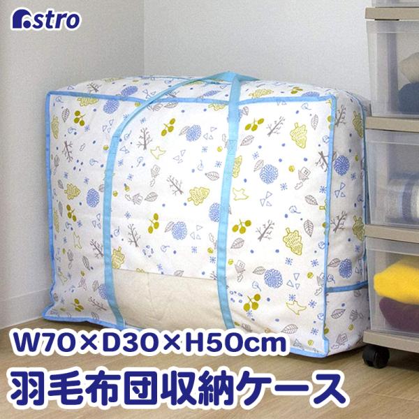 商品名:北欧の森 持ち手付き羽毛布団収納袋柄:北欧柄サイズ:約幅70×奥行30×高さ50cm材質:ポリプロピレン、ポリエチレン内容:1枚生産国:中国【収納目安】●羽毛布団（シングルもしくはダブル）:約1枚【特長】●通気性の良い不織布で羽毛布...