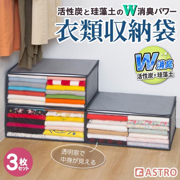 商品名:珪藻土入り消臭衣類整理袋3枚組カラー:グレーサイズ:約幅48×奥行35×高さ20cm材質:ポリプロピレン、活性炭、珪藻土粒、ポリエチレン内容:3枚生産国:中国【収納目安(袋1枚あたり)】●厚手セーター:約5〜7枚●長袖シャツ:約20...