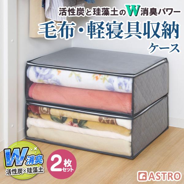 商品名:珪藻土入り消臭毛布保存袋 2枚組カラー:グレーサイズ:約幅70×奥行53×高さ20cm材質:ポリプロピレン、活性炭、珪藻土粒、ポリエチレン内容:2枚生産国:中国【収納目安(袋1枚あたり)】●厚手毛布:約2枚【特長】●通気性の良い不織...