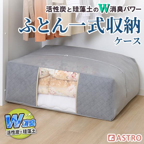 商品名:珪藻土入り 消臭 ふとん収納袋カラー:グレーサイズ:約幅96×奥行70×高さ35cm材質:ポリプロピレン・活性炭・珪藻土粒・ポリエチレン内容:1枚生産国:中国【収納目安】●シングルサイズの掛け布団・敷き布団各1枚の計2枚【特長】●通...