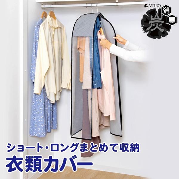 商品名:中身が見える 活性炭 クローゼットカバーサイズ:約幅20×奥行60×高さ110cmカラー:グレー内容:1枚材質:ポリプロピレン・活性炭シート・ポリエチレン生産国:中国【収納目安】●衣類:約4〜6枚【特長】●活性炭シート入りの通気性の...