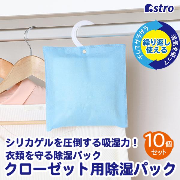 商品名:ドライ＆ドライ 吸湿パック ブルー 10個組カラー:スカイブルーサイズ:約19.5×19.5cm(フック除く)材質:ポリプロピレン・ポリエステル・合成繊維(アクリレート系)内容:10個生産国:中国【特長】●湿気が気になるところに吊り...