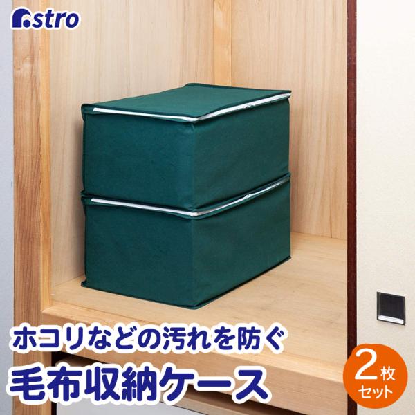 商品名:シンプルな収納ケース 毛布用 2枚組カラー:グリーンサイズ:約幅48×奥行35×高さ25cm材質:ポリプロピレン内容:2枚生産国:中国【収納目安(1ケースあたり)】●薄手毛布:約2枚●厚手毛布:約1枚【特長】●通気性の良い不織布で、...