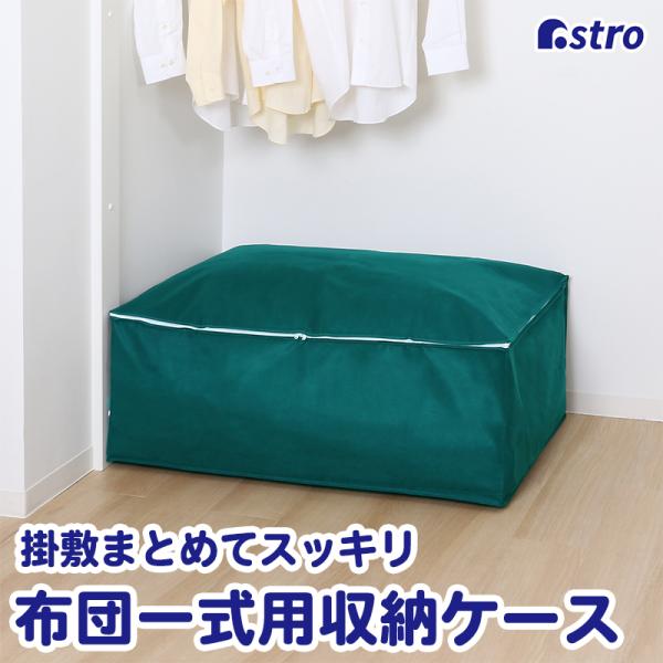 商品名:シンプルな収納ケース ふとん一式用カラー:グリーンサイズ:約幅96×奥行70×高さ37.5cm材質:ポリプロピレン内容:1枚生産国:中国【収納目安】●シングルサイズの掛け布団・敷き布団各1枚【特長】●通気性の良い不織布で、予備や来客...