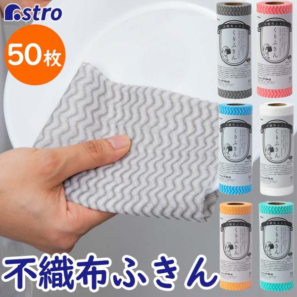 商品名:不織布ふきん くりふきん グレーカラー:グレーサイズ(1本):約7×7×19.5cm1カット(枚):約19.5×30cm内容:1本(50カット)材質:ポリエステル生産国:中国【特長】●通気性、吸水性、速乾性に優れた洗って繰り返し使え...