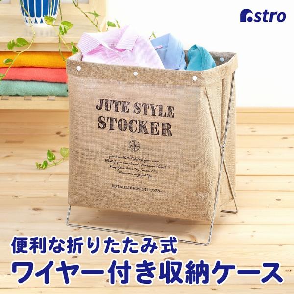 商品名:WIRED case ナチュラルサイズ:約幅40×奥行26×高さ44.5cm（ワイヤー含む）材質:本体:麻（ジュート/ポリエチレンコーティング）、ワイヤー:鉄、底板:ポリプロピレン内容:1個生産国:中国【耐荷重】●6kg【特長】●麻...