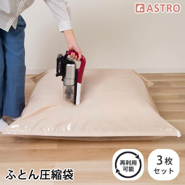 商品名:ふとん圧縮袋 3枚組 グレージュサイズ:約100×110cmカラー:グレージュ内容:圧縮袋3枚・スライダー3個材質:フィルム/ポリエチレン・ナイロン、バルブ/ポリエチレン・ポリプロピレン・エラストマー、チャック・スライダー/ポリエチ...