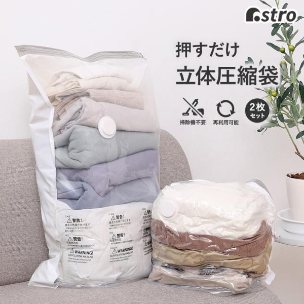 商品名:衣類用 立体圧縮袋 ホワイト 2枚組サイズ:約幅49×奥行(マチ幅)28×高さ68.5cmカラー:ホワイト×透明内容:2枚収納目安(1枚あたり):薄手シャツなら約30枚、セーターなら約10〜15枚、タオルケットなら約3〜4枚材質:フ...