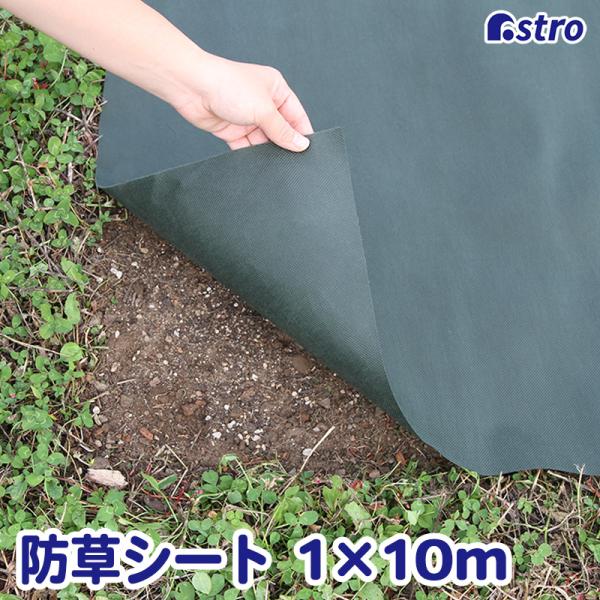 商品名：防草シート グリーン 1×10m色：グリーンサイズ：1×10m厚さ：約0.5mm材質：ポリプロピレン※商品は折りたたみ形状になります。【特長】●遮光率97.4%●耐候剤配合の不織布製●除草剤を使わず雑草を抑制●雨水を通す水はけがよい...
