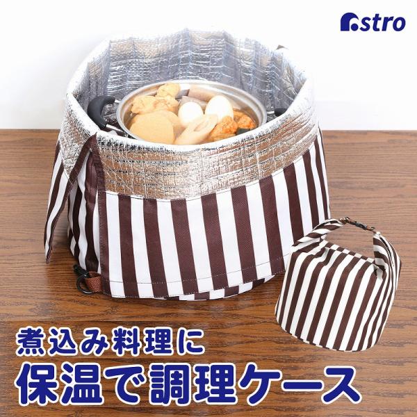 商品名:保温で調理ケース ストライプサイズ:約直径32×高さ26cm(使用時・持ち手除く)カラー:ブラウン柄:ストライプ内容:1個材質:ポリエステル・ポリエチレン・アルミニウム生産国:中国適応鍋サイズ:約直径30(持ち手含む)×高さ23cm...