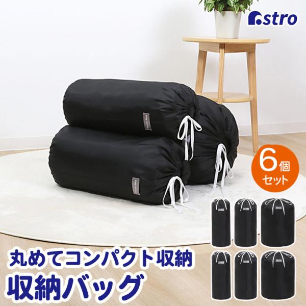商品名:Easy roll bag Black 6枚組サイズ:Sサイズ/約直径20×高さ55cm・Mサイズ/約直径25×高さ55cm・Lサイズ/約直径35×高さ55cmカラー:ブラック材質:ポリエステル内容:各サイズ2枚の合計6枚生産国:中...