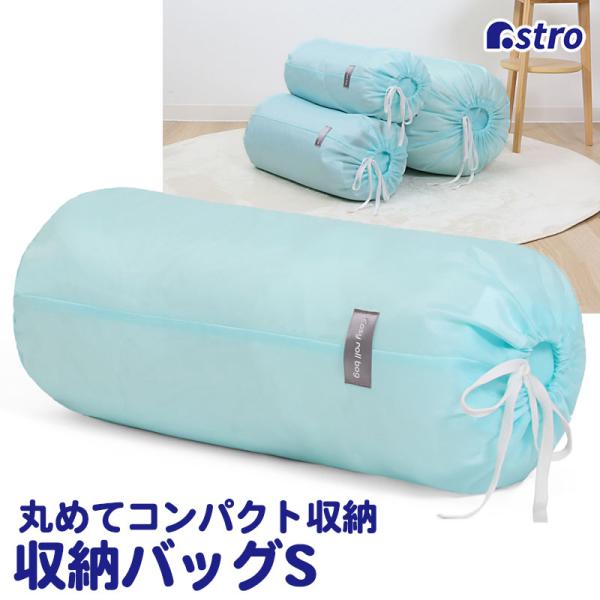 商品名:Easy roll bag S Blueサイズ:約直径20×高さ55cmカラー:ライトブルー材質:ポリエステル内容:1枚生産国:中国【収納目安】●ダウンジャケットなら1枚●軽寝具(ブランケット・タオルケットなど)なら1〜2枚【特長】...